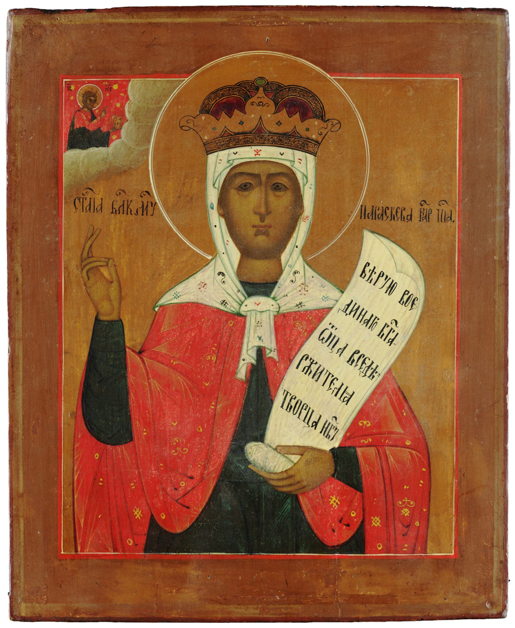 Saint Paraskeva - The Icon Museum and Study Center